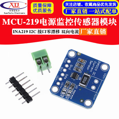 MCU-219 INA I2C 接口零漂移 双向电流/电源监控传感器模块
