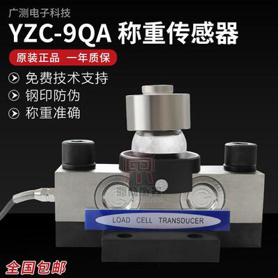YZC-9Q-A/YZC-9/20/30/10T广测传感器100吨地磅20吨称重传感器