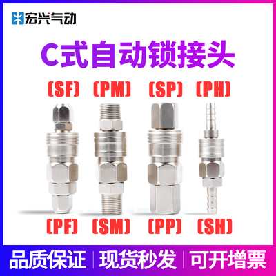 自锁快速接头C式公母子母插头对PMSFPFSHPHSP20PP30SM40三叉两叉