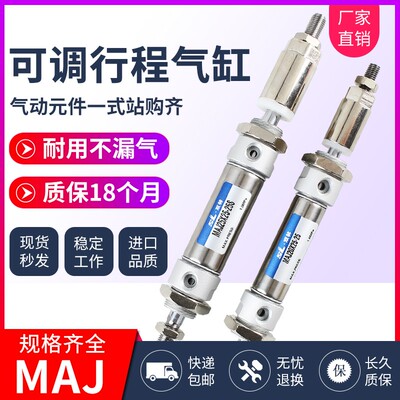 小型双出不锈钢行程可调迷你气缸MAJ25*50-75-100*150*200-25-50S