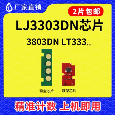 兼容联想LT333粉盒芯片3803 硒鼓芯片3303DN LD333 Lenovo 3803DN