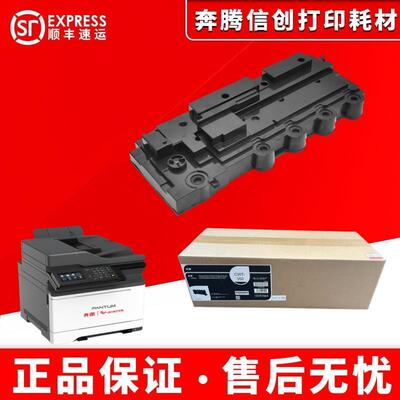 奔图CP2500DN废粉盒 CP2506 CP2505DN CM7000 CM7006FDN CWT-200