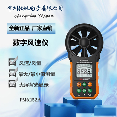 华谊PM6252A 手持便携式风量计数字风速仪数显风速风温测量仪