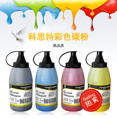 科思特CF400彩色碳粉适用HP M252 252DW 77DW M277N201A M377墨粉