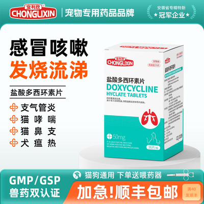 宠利欣多西环素片猫鼻支感冒药