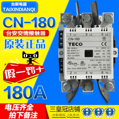 原装正品东元TECO台安交流接触器CN-180  AC220V 三相380V 180A