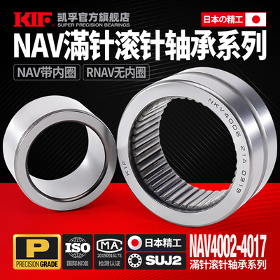 日本KIF满滚针轴承NAV4002 4003 4004 4005 4006 4007 4008 4009