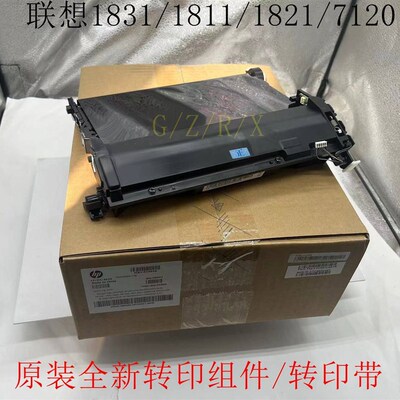 全新原装 联想CS1811转印组建 1831W 1821 CM7120W 7110W转印带