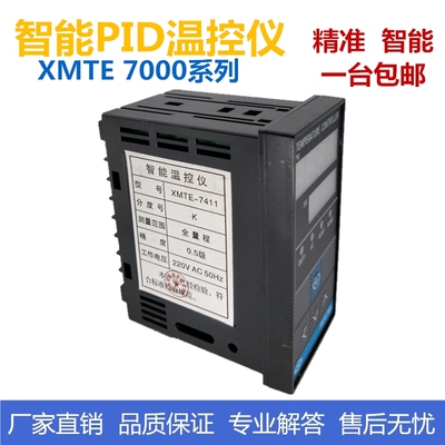 XMTE-7000 7411 7412智能数显温控仪表 温度调节器 PID温度控制器