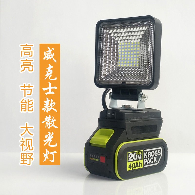 适用WORX威克士锂电池工作灯电动扳手LED应急灯维修灯泛光灯散光