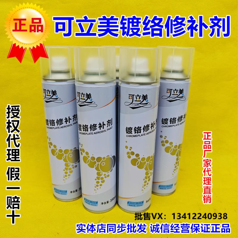 可立美自动镀铬自喷漆不锈钢色镀烙电镀漆镀银色汽车轮毂防锈手摇