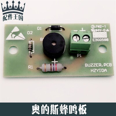 西子奥的斯电梯轿内超载蜂鸣板HZYIDA BUZZER.PCB OMA4351ARF LWB