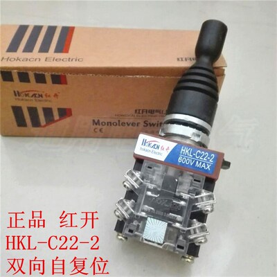 红开 HKL-C22-2 摇杆开关 一字开关两组触点 双向自复位式