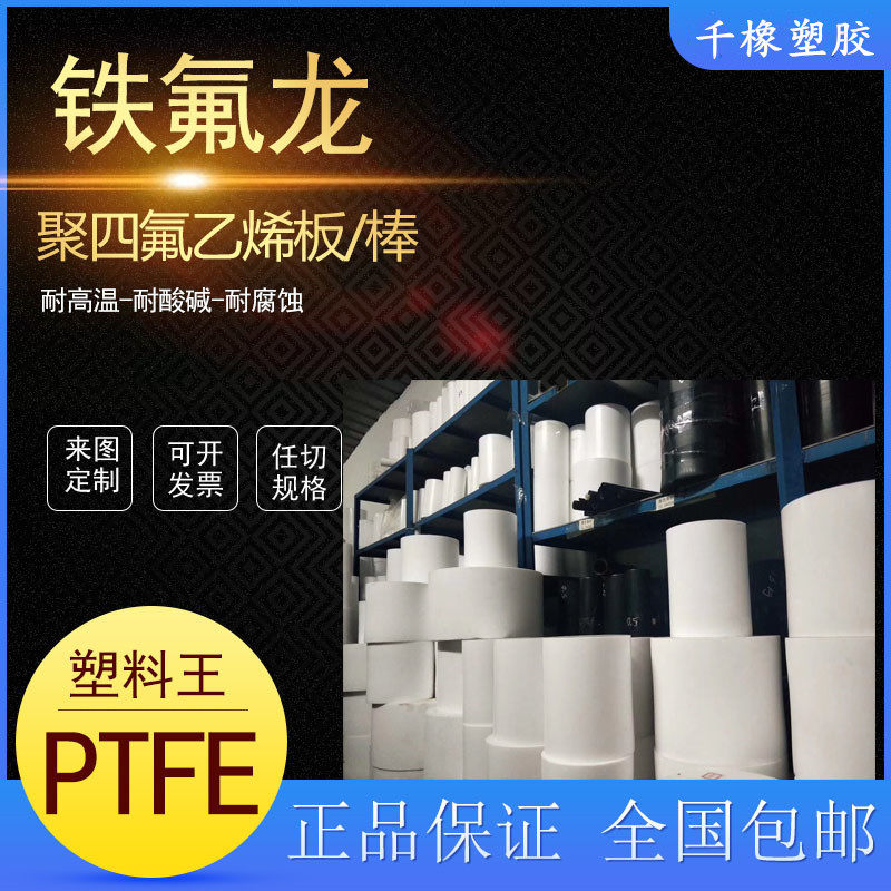 塑料王铁氟龙板聚四氟乙烯棒PTFE加工定制黑白色四氟管铁氟龙PU棒