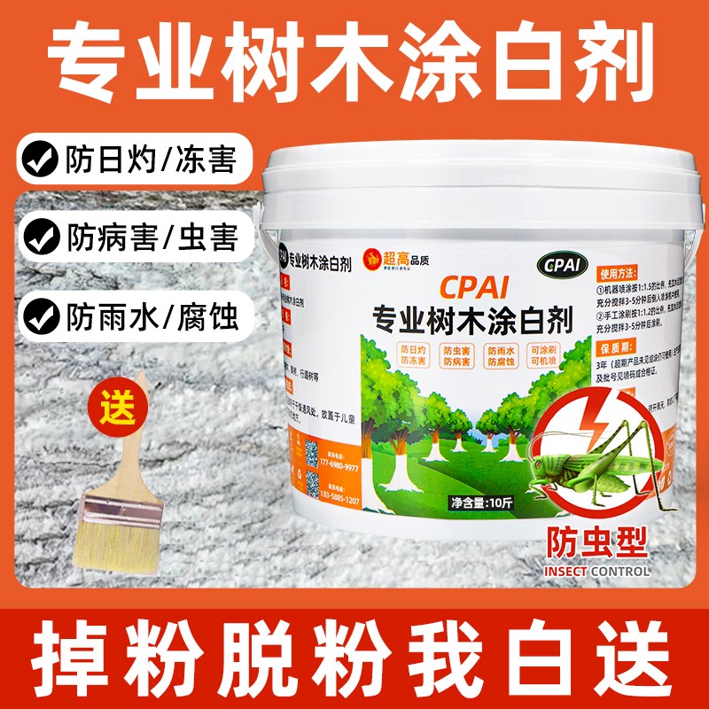 树木涂白剂树干刷白果树防虫防菌抗寒园林大树涂白粉替石灰可喷涂