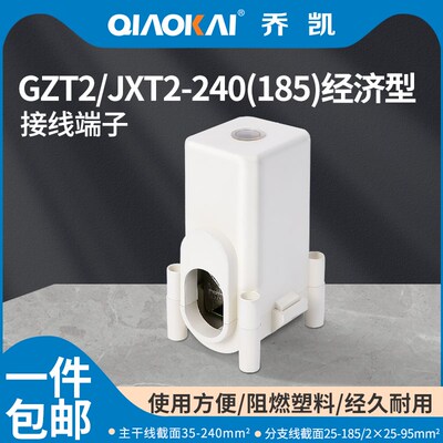 经济款 JXT2-240电缆分支线夹导线分流器主线35-240分线25-185