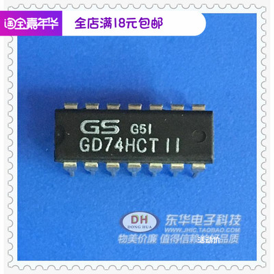 GD74HCT11 DIP14库存 逻辑IC 集成电路 芯片原装现货实物实拍