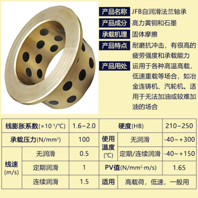 JFB4555 5060 5565肩型无油衬套法兰自润滑轴承翻边石墨铜套轴套
