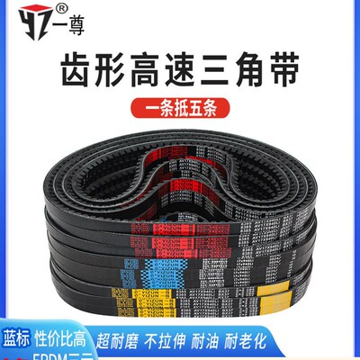 一尊三角带传动带17X型17X1270/1295/1300/1321工业橡胶齿型皮带