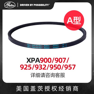 美国盖茨GATES 三角带a型带齿带XPA900/907/925/932/950/957皮带