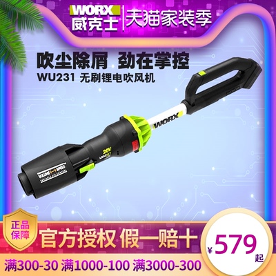 威克士WU231多功能鼓风机20V大功率强力清灰工业级电动除尘吹风机