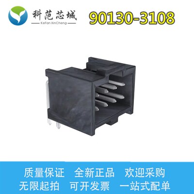 90130-3108 901303108 Molex/莫仕连接器 插座针座 间距5.54mm 8P