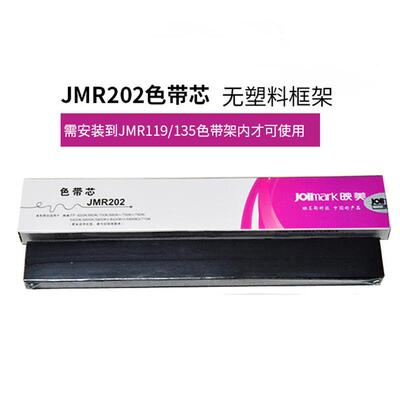 映美FP-5800K/650K/660K/700K+打印机耗材 色带芯JMR202 不含架