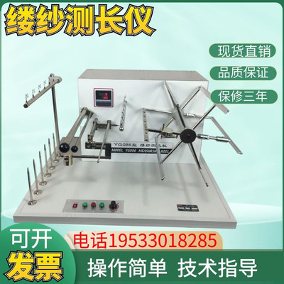 YG086C缕纱测长仪缕纱测长机棉线支数检测百米绕纱机纺织仪器纤度