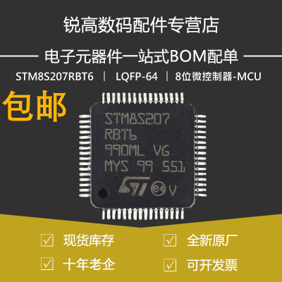 原装原厂正品 STM8S207RBT6 LQFP-64 24MHz/128KB闪存8位微控制器