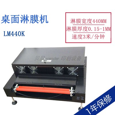 3米每分钟小型自动UV淋膜机 440MM相册淋膜机 液体覆膜机LM-440K