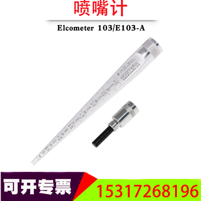 elcometer代理易高总代理Elcometer 103 喷嘴计 E103-A