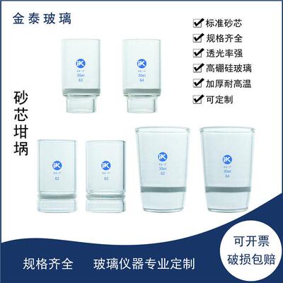 玻璃砂芯坩埚10/30/40/50/60/100ml粗纤维/复式坩埚G1~G5包邮6只