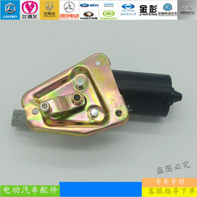 雷军L3L6V8 雨刮电机江铃E100 瑞易R3R6电动汽车四轮车雨刷电机