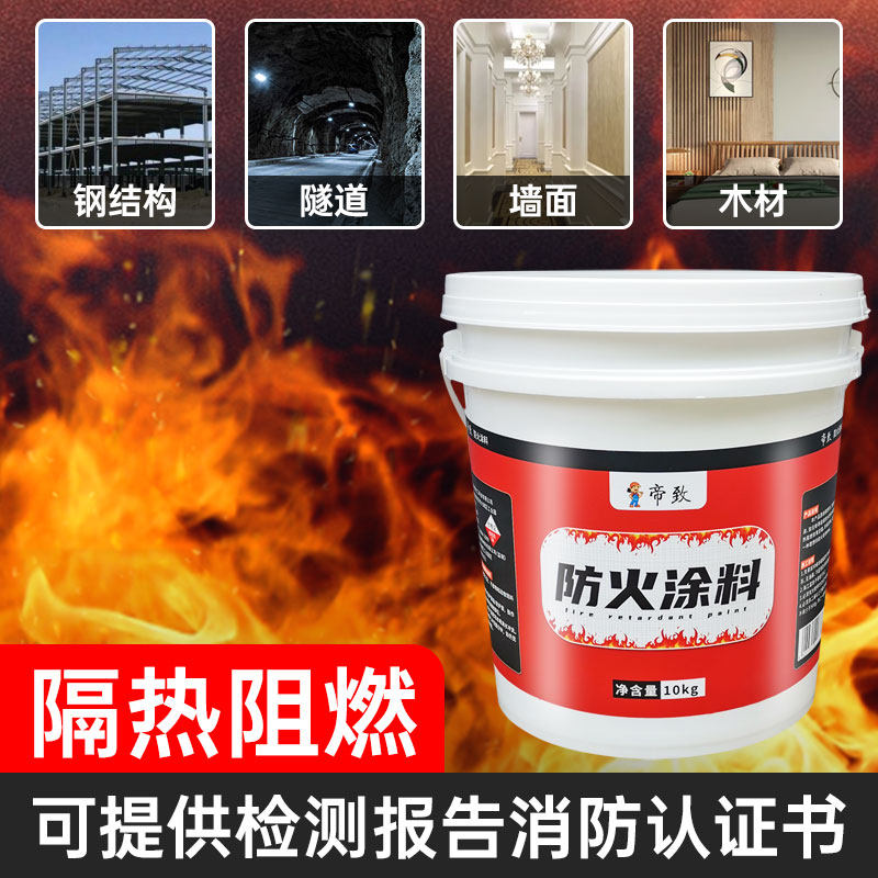 薄型钢结构防火涂料木o材防火漆阻燃油漆室内阻燃剂液透明白色灰