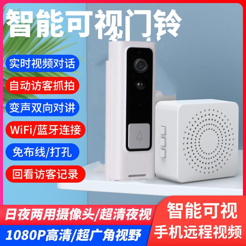 PIR人形识别 智能可视门铃 超清夜视监控 远程APP对讲 变声防盗