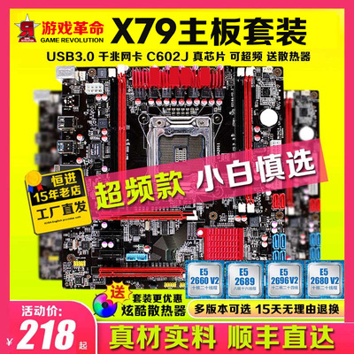 x79主a板cpu套装2011针台式机电脑双路E5超频P盘八核至强2680 V2