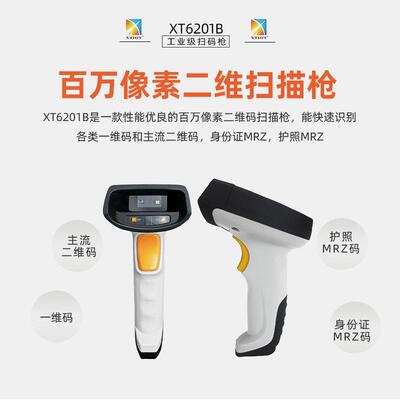 兴通XT6201B电路板喷码扫描枪二维码手持扫码器工业扫码枪有线