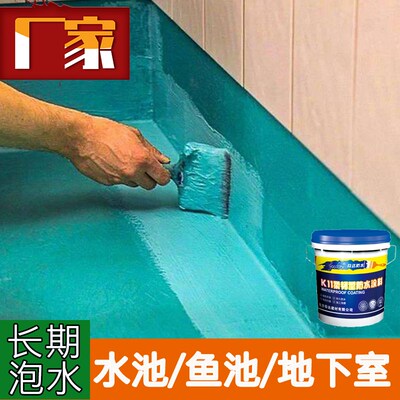 鱼池防水涂料卫生间水池专用补漏材料k11/js聚合物水泥墙面防水漆