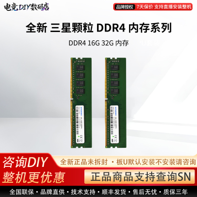 三星颗粒DDR4一手全新内存16/32GB DDR4 3200台式机全平台适用
