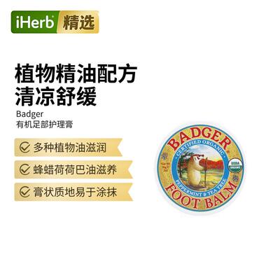 Badger,有机认可足部护理膏，薄荷和茶树香，2 盎司（56 克）