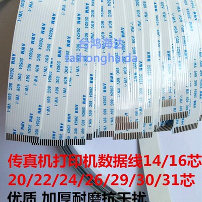 打印机线AWM 20624 80C 60V VW连接线扁平电缆17P 1米长扫描仪线