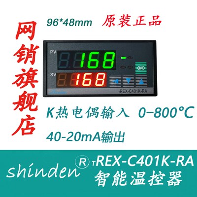 shinden TREX-C401-RA温控器  热风机专用温控仪表4-20MA比例输出