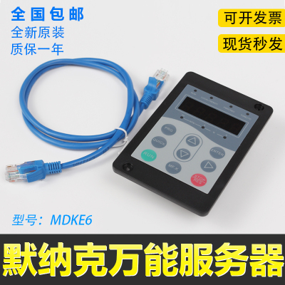 MDK11万能服务器3000+调试器MDK13/E6新时达MDK-PRO多合一解密器