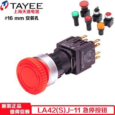 上海天逸 红色自锁急停按钮 LA42(S)J-11/R一常开一常闭触点 16mm