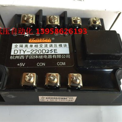 KEJIKEYI杭州西子 DTY-220D25G 全隔离单相交流调压模块 4-20mA
