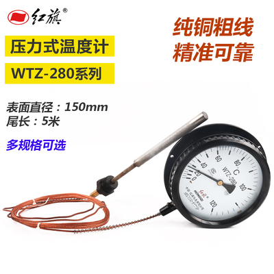 红旗压力式温度计 WTZ-280 多种温度测量范围 定制温度计 需定制