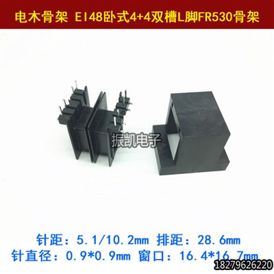 EI48 卧式双槽4+4P 带外壳 变压器胶芯骨架 FR530骨架 EI48*16.5