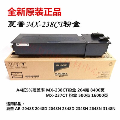 原装夏普MX-238CT 粉盒 AR 2048 2348 2648 3148 S D N墨粉碳粉仓