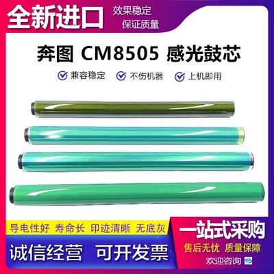 奔图 CM 8505 8506 9505 9502 9005 9500 9006 DO850 鼓芯 感光鼓