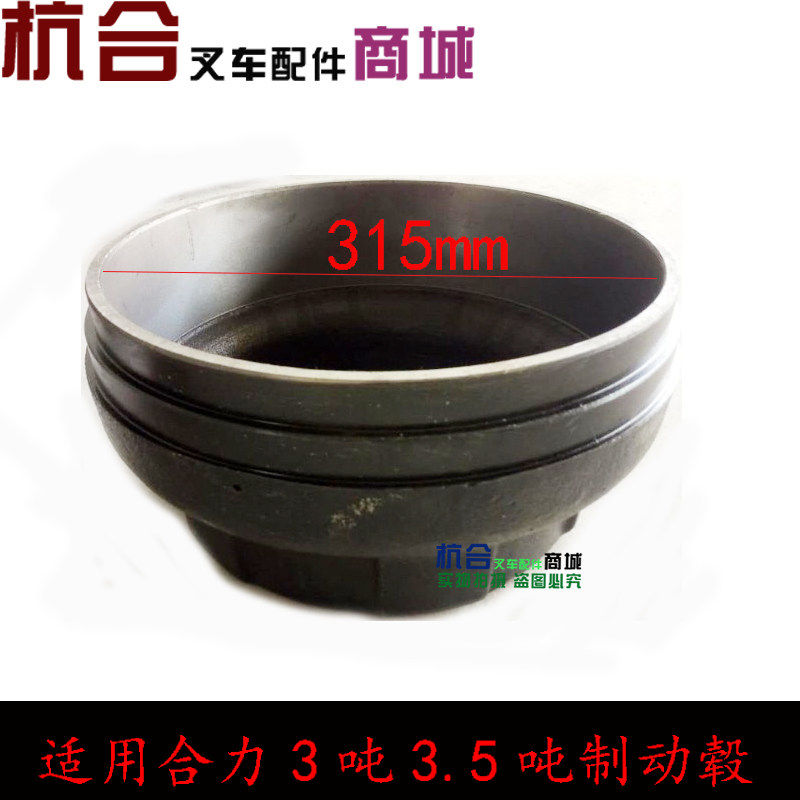 堆高机制动轮毂 制动盘 煞车鼓 适用合力3吨3.5吨制动毂